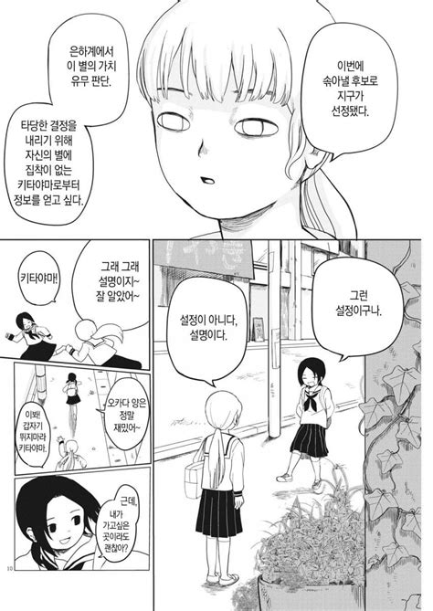 안녕 삶은계란manhwa 웃긴대학 만화