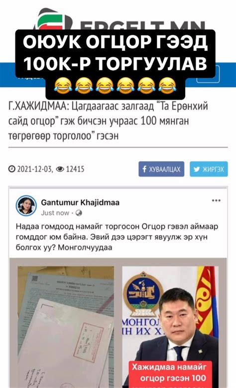 Хажидмаа ЭР ХҮН УЛСЫН ЕРӨНХИЙ САЙД БАЙЖ БУРУУГАА ХҮЛЭЭГЭЭД УУЧЛАЛТ ГУЙЖ МУЖИК ЭР ГЭДГЭЭ