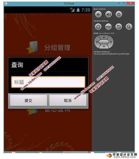 基于安卓android的电子备忘录app软件设计sqlite含录像java56设计资料网 基于安卓android的电子备忘录app软件设计sqlite含录像java56设计资料网