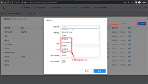 Bug 1810 【订单跟踪】新增或编辑跟踪状态，加载的跟踪状态顺序不对，没有按配置的顺序显示。 物流管理系统 禅道