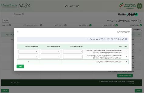 اظهارنامه مالیات بر ارزش افزوده دوره زمستان سال 1403
