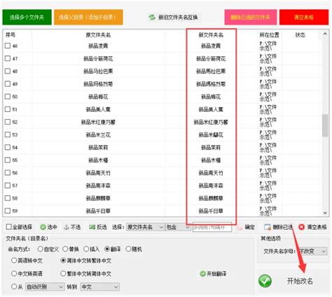 文件夹重命名：如何一键完成简体中文文件夹名到繁体中文的批量转换批量修改文件名里繁体字怎么改 Csdn博客