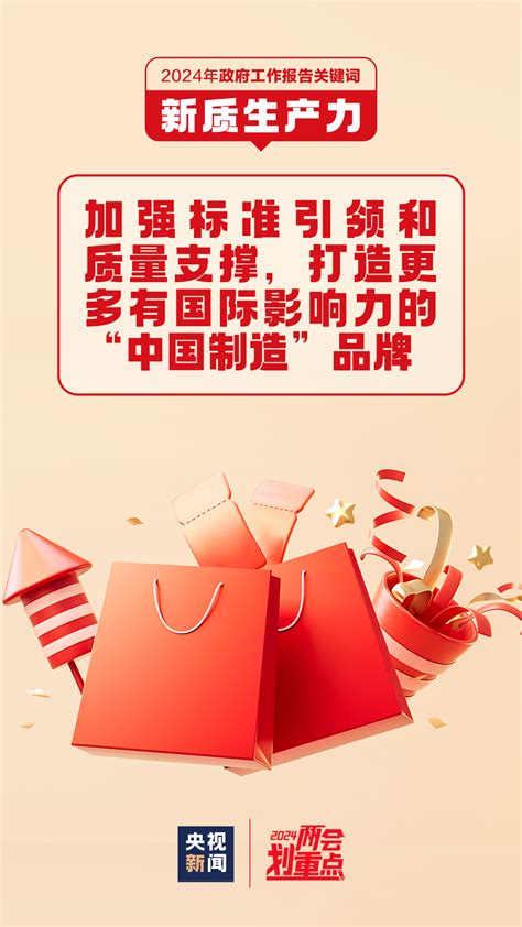 政府工作报告关键词之“新质生产力” 一组图带你了解