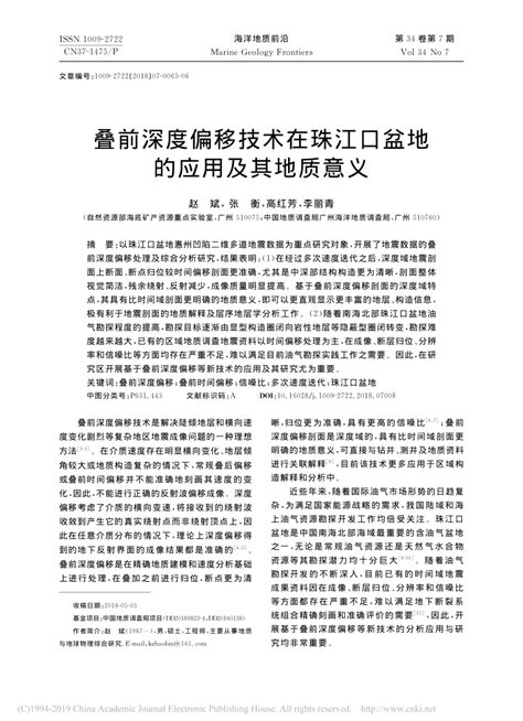 pdf seismic data processing based on prestack depth migration and its
