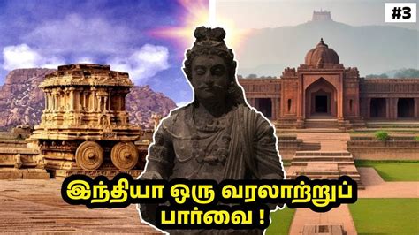 இந்தியா ஒரு வரலாற்றுப் பார்வை India A Historical Perspective Youtube