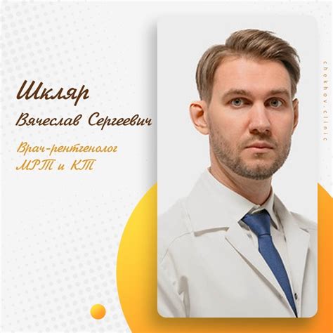 Врачи Chekhov Clinic ‍⚕ В медицинском центре «Чехов г Липецк работает врач рентгенолог со