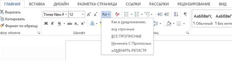Как изменить заглавные буквы на строчные в Word горячие клавиши Word и Excel помощь в работе