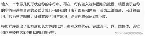 Python作业题——“a 计算几何形状的表面积与体积” Csdn博客 Python作业题——“a 计算几何形状的表面积与体积” Csdn博客