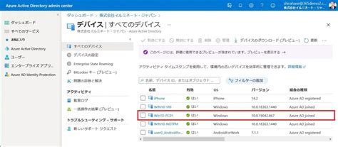 デバイスを管理するために Microsoft Intune に登録する 株式会社イルミネート・ジャパン