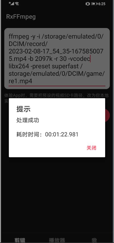 华为畅享10e，android10，压缩6773m的一分钟的视频用了1分22秒，如何优化一下呢大佬，命令如下 · Issue 313