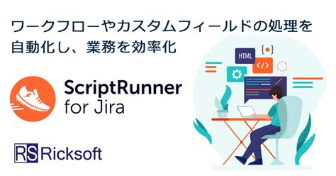 ScriptRunner for Jira 価格