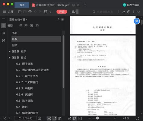 计算机程序设计艺术 卷3：排序与查找 第2版 pdf电子书 [111mb]下载 码农书籍网