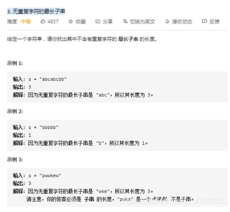 3 无重复字符的最长子串 阿里云开发者社区