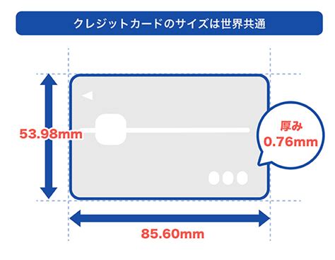【イラストあり】クレジットカードのサイズや比率は？国際規格をわかりやすく解説｜クレジットカードなら、jcb