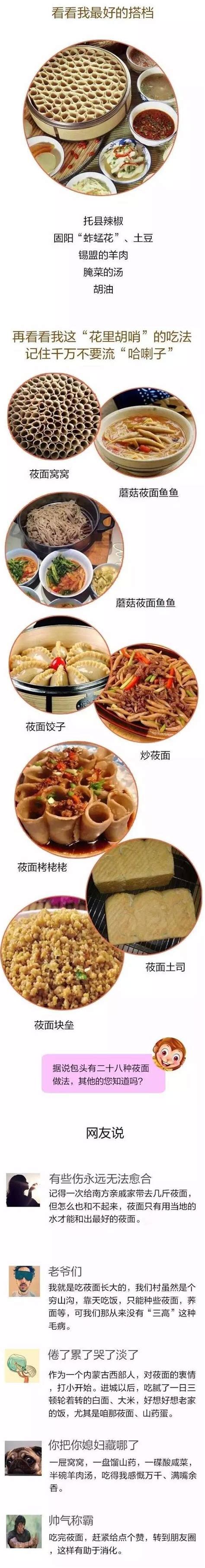 熱點莜麵吃個半飽飽喝碗滾水正好好石拐人今天你吃莜麵了嗎 每日頭條