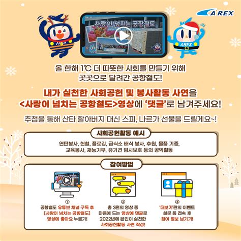 공항철도 [ 유튜브영상 댓글이벤트 Event 📝] 얼마 남지 않은 2022년 올 한 해 어떻게