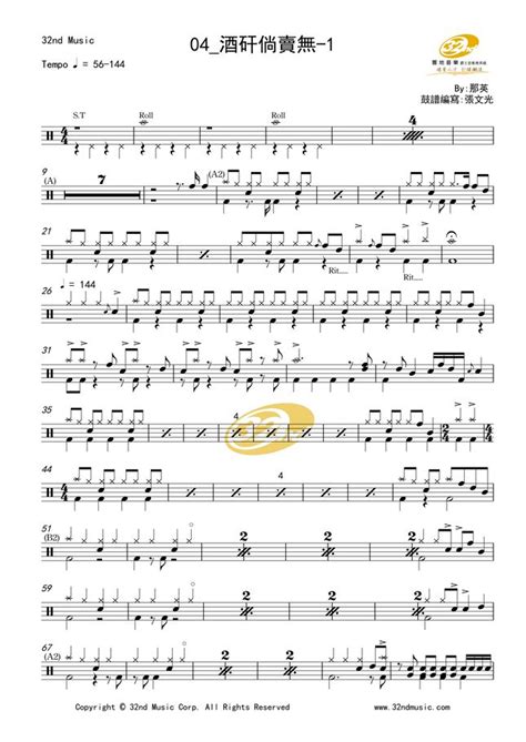 蘇芮 酒幹倘賣無 By 張文光 Sheet Music