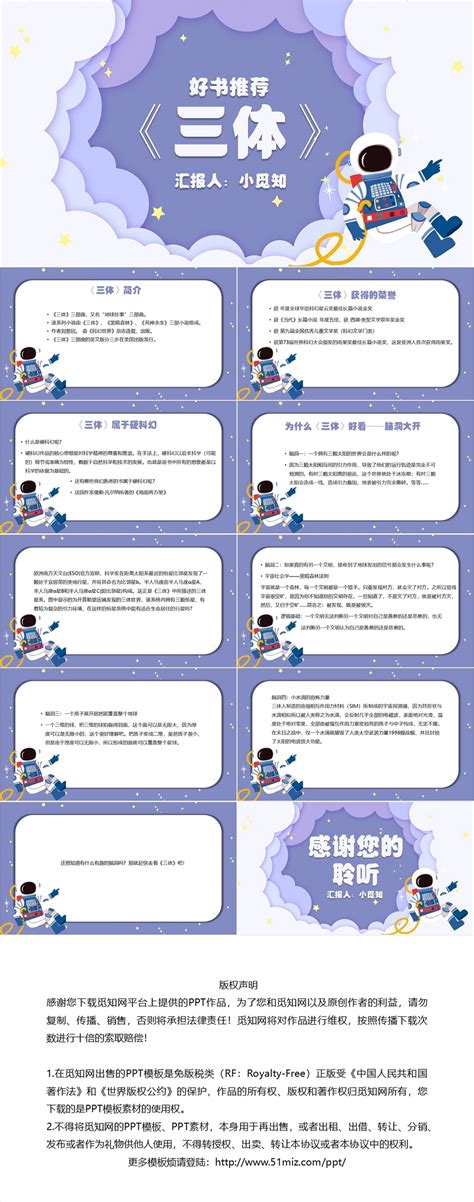 紫色卡通简约风好书推荐之三体小说阅读小说分析三体PPT模板 人人办公