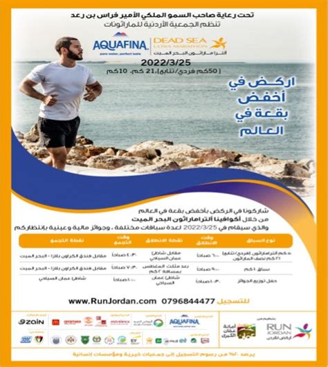 سباق ألترا ماراثون البحر الميت في 25 آذار