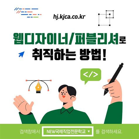 국제직업전문학교 웹디자이너웹퍼블리셔시각디자이너로 취직하는 방법🔥🔥🔥 교육기간 2021