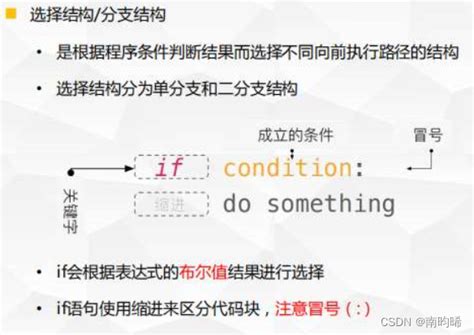 【python】（7）流程控制：顺序结构选择语句（if、for、whilepython中流程控制语句中对数值进行判断的语句 Csdn博客