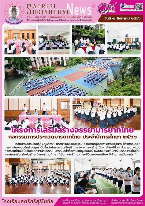 โรงเรียนสตรีศรีสุริโยทัย โรงเรียนสตรีศรีสุริโยทัย