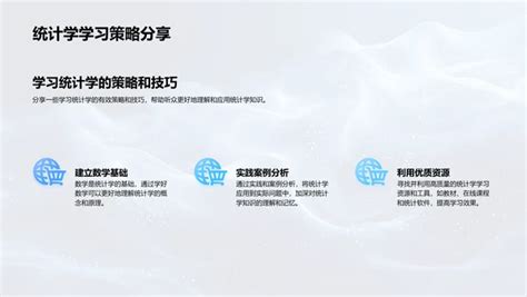 生活中的统计学 Ppt模板下载 生活中的统计学 Ppt模板下载