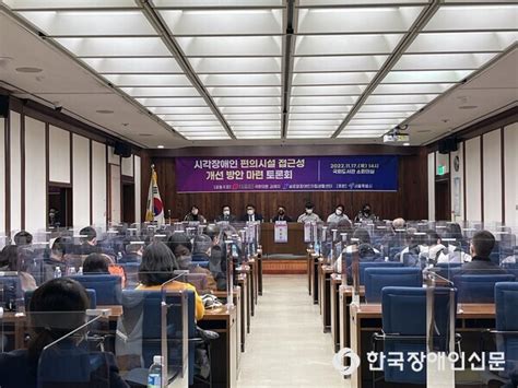 실로암장애인자립생활센터 ‘시각장애인 이동 접근성 및 안전성 확보 토론회 개최 소식지