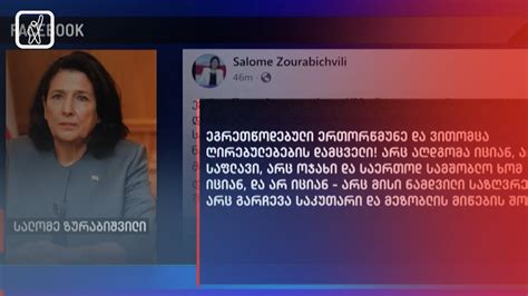 პრეზიდენტის განცხადება Youtube