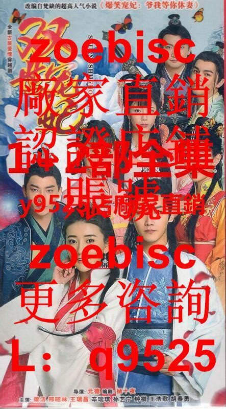 （經典）古裝穿越劇電視連續劇雙世寵妃12部 Dvd碟 光盤梁潔 露天市集 全台最大的網路購物市集