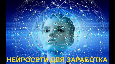 Как работать с нейросетями Как Использовать Искусственный Интеллект