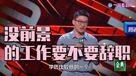 天天想辞职 却月月拿全勤 该勇敢一次还是接受现实？ 脱口秀大会s5 Rockandroast 脱口秀大会s5 Rockandroast Youtube
