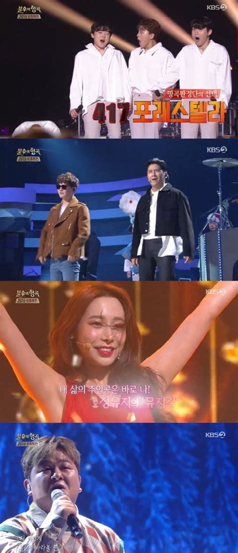 불후의 명곡 포레스텔라 김종서 정동하 누르고 왕중왕전 우승차지