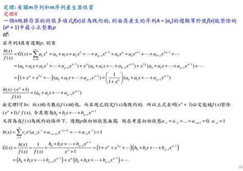 Pseudo Random Code Ppt