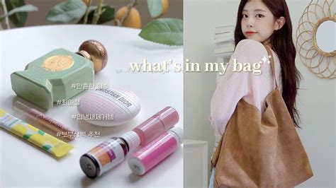 Sub 필수템으로 가득 채운 왓츠인마이백👜💗보부상 백 추천까지꒰첫 향수공개 입냄새 템 요즘 최애립 책추천꒱ Youtube