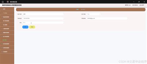 Ssm毕设 南京市某物流公司管理信息系统源码程序论文 Csdn博客