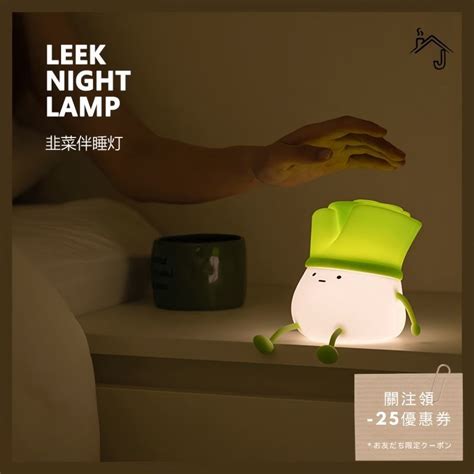 【jj Home】小韭菜夜燈 卡通可愛大蔥造型 氛圍燈 矽膠 兒童生日禮物 搞怪畢業禮物 桌面擺件 交換禮物 蝦皮購物