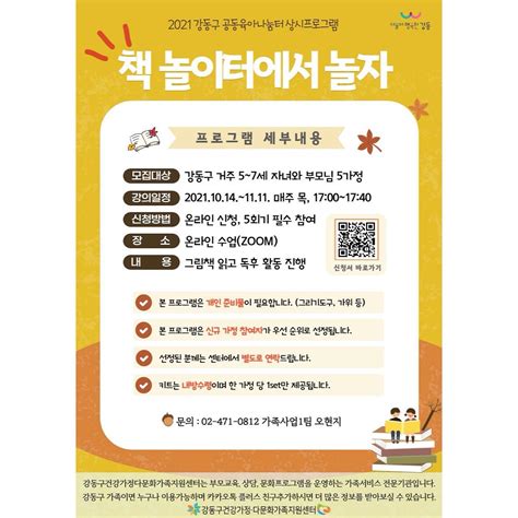강동구가족센터 공동육아나눔터 상시프로그램 책 놀이터에서 놀자 참여자 모집 독서 후 독서활동을