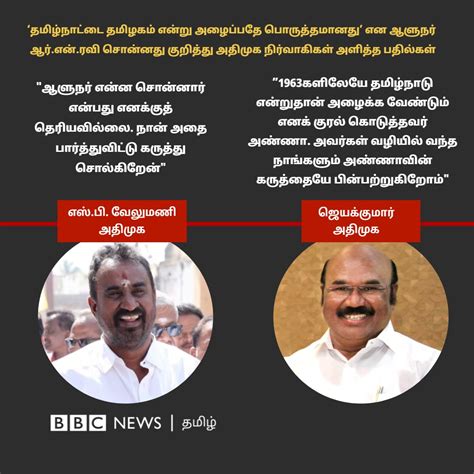 Bbc News Tamil On Twitter ‘தமிழ்நாட்டை தமிழகம் என்று அழைப்பதே பொருத்தமானது என ஆளுநர் ஆர் என்