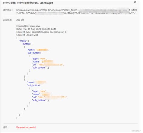 微信公众号开发账号申请以及菜单配置。微信公众号测试账号申请 Csdn博客