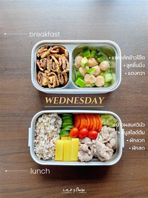 ไอเดียเมนูข้าวกล่องมาอีกแล้วค่าา🍱 7 วันไปเล้ย แกลเลอรีที่โพสต์โดย Lazy Babe Lemon8