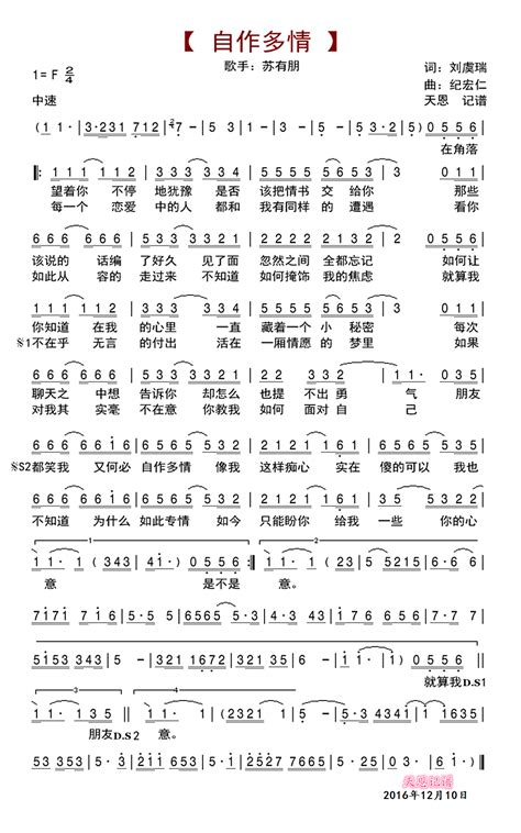 自作多情 苏有朋 歌谱 简谱