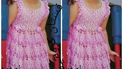 كروشيه فستان للبنات شيك ومميز خطوة بخطوة 2 Crochet Dress For Girls