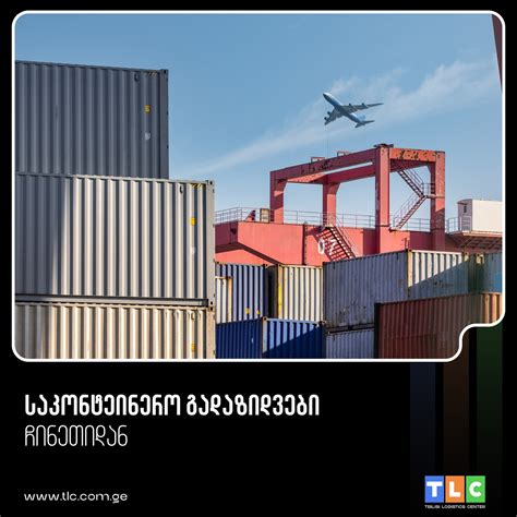 Tbilisi Logistics Center • თბილისის ლოგისტიკური ცენტრი Tbilisi
