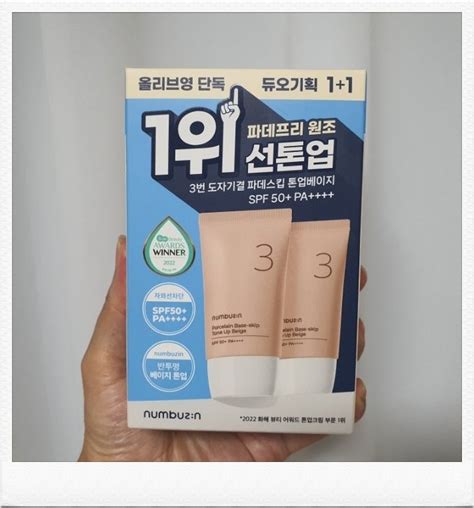 올영 파데프리 넘버즈인 도자기결 파데스킵 톤업베이지 선크림 눈시림 없는 선크림 내돈내산 후기 네이버 블로그