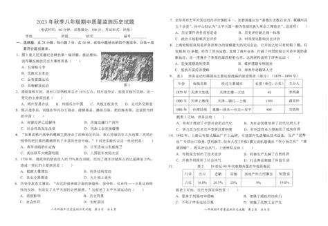 2023 2024学年福建省泉州市安溪县部编版八年级上学期期中历史试题（扫描版含答案） 21世纪教育网