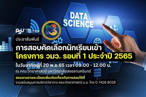 ประชาสัมพันธ์การสอบคัดเลือกนักเรียนเข้าโครงการ วมว รอบที่ 1 ประจำปีการศึกษา 2566 คณะ