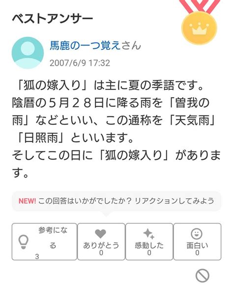 狐の嫁入り（天気雨）について狐の嫁入りが多い季節・時間はいつですか？あるいは、季語として用いたとき、どの季節・時間を連想します Yahoo 知恵袋 Yahoo知恵袋 言葉 季節
