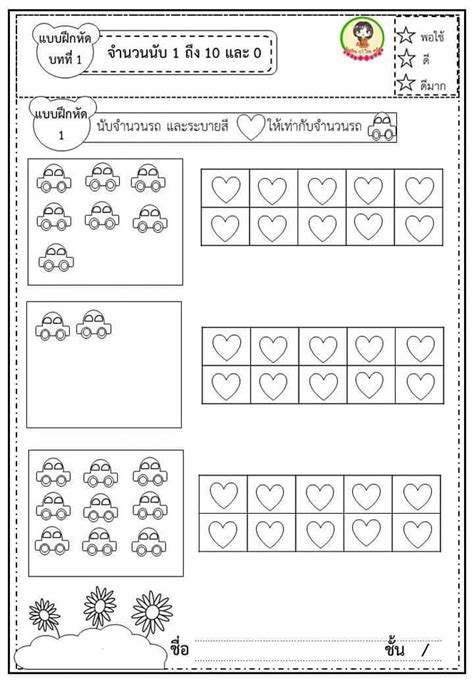 🌻แบ่งปันใบงานคณิตศาสตร์ สื่อใบงาน ห้องเรียน ป 1 ไทย คณิต