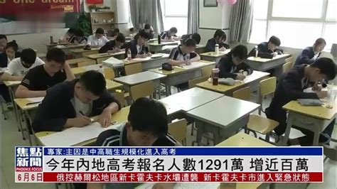 2023年内地高考报名人数1291万 增近百万 凤凰网视频 凤凰网